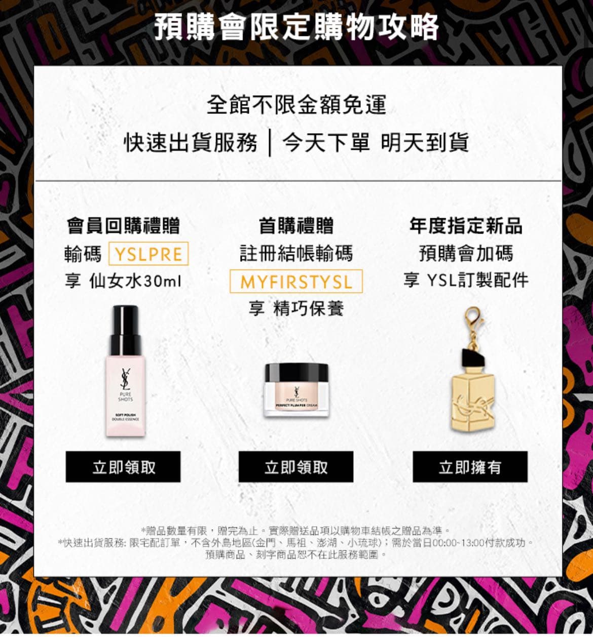 #情報 YSL 精華+仙女水小樣只要316$ - Anny 🐰 (@beautypig_07082) | Dcard