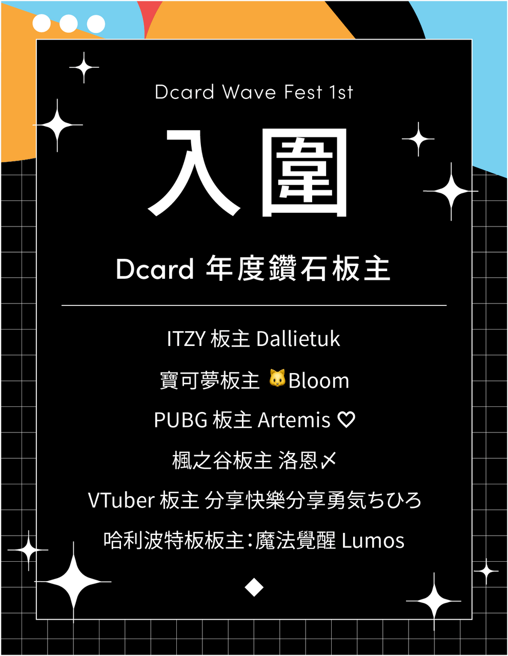 Dcard 板主年度獎項入圍名單搶先看！快來預測 5 大寶座獎落誰家？ - 官方公告板 | Dcard