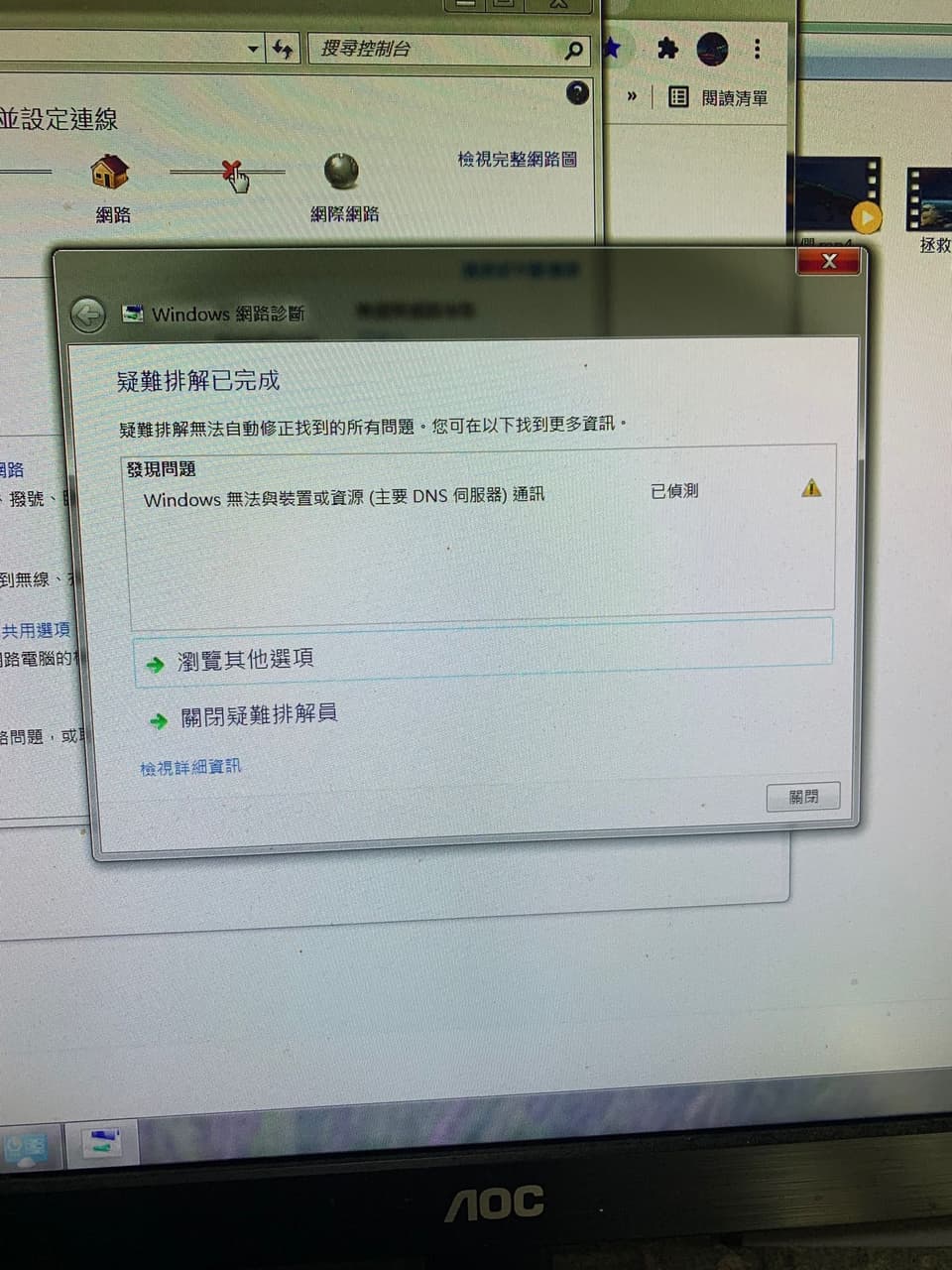 急，DNS伺服器可能無法使用，怎辦？ - 3C板 | Dcard