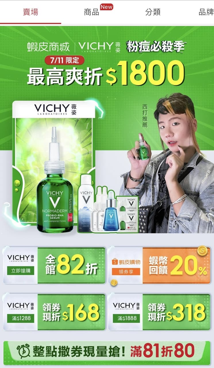 蝦皮薇姿M89 50ml買一送一 - 美妝板 | Dcard