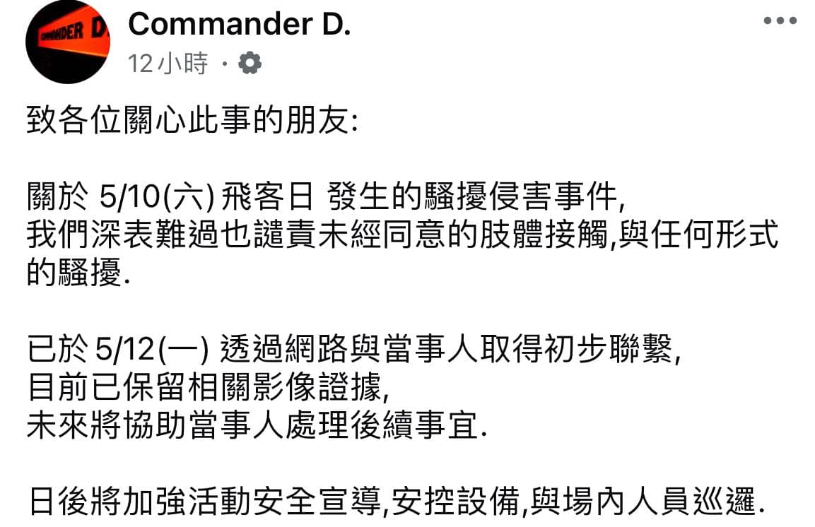 Commander d發生什麼事了 - 彩虹板 | Dcard