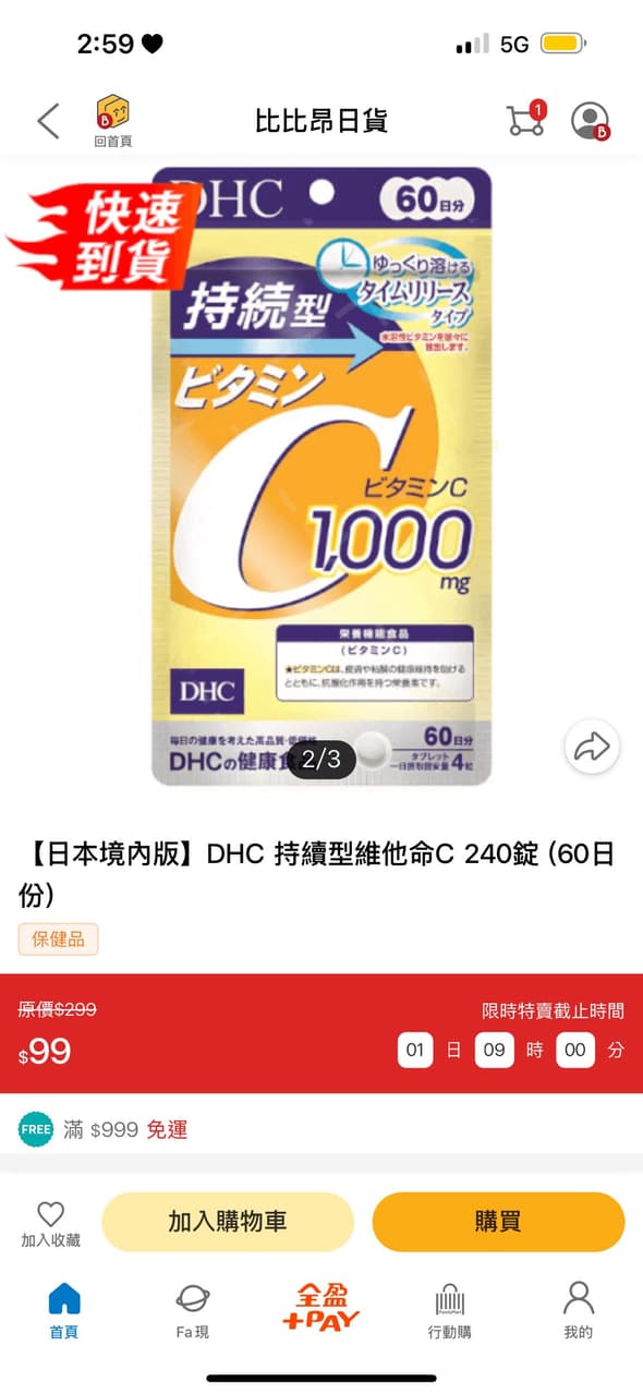 #我要買 有人想一起湊DHC持續性維c嗎？ - 二手交易板 | Dcard