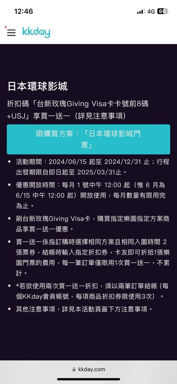 KKDAY台新玫瑰卡買一送一的活動 - 環球影城板 | Dcard