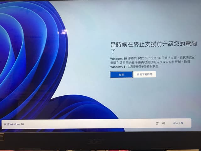 電腦目前是windows 10，請問一定要更新成windows 11嗎？ - 3C板 | Dcard