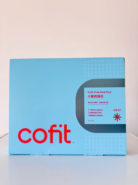 🌿Cofit大餐救援包升級版！營養師私藏的聚餐法寶長這樣🌿 - 水電工阿嫻 (@mis317673) | Dcard