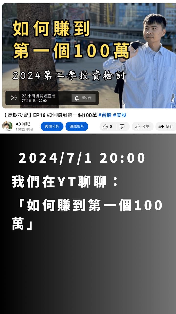 【預告】如何賺到第一個100萬 - A8 阿吧 (@a8relife) | Dcard