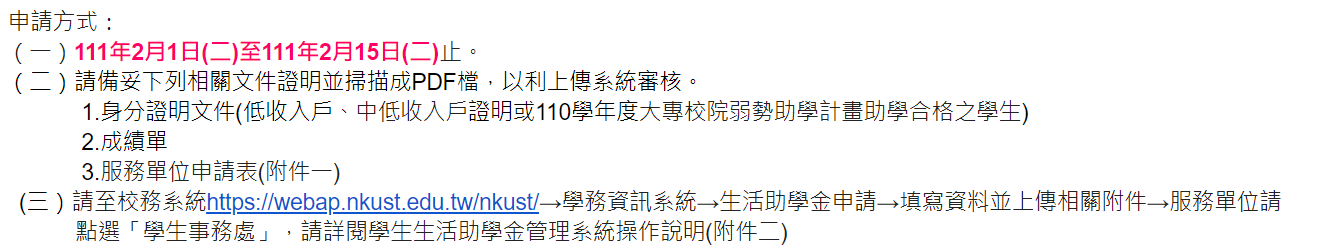 生活助學金不是開始申請了嗎 國立高雄科技大學板 Dcard