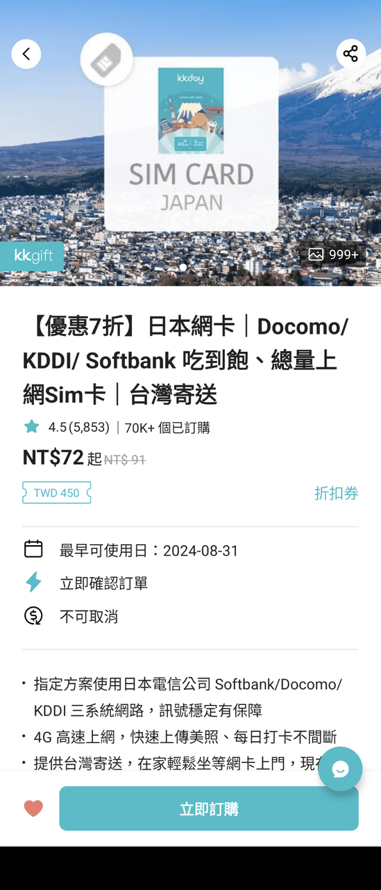 實體sim卡支援手機 - 日本旅遊板 | Dcard