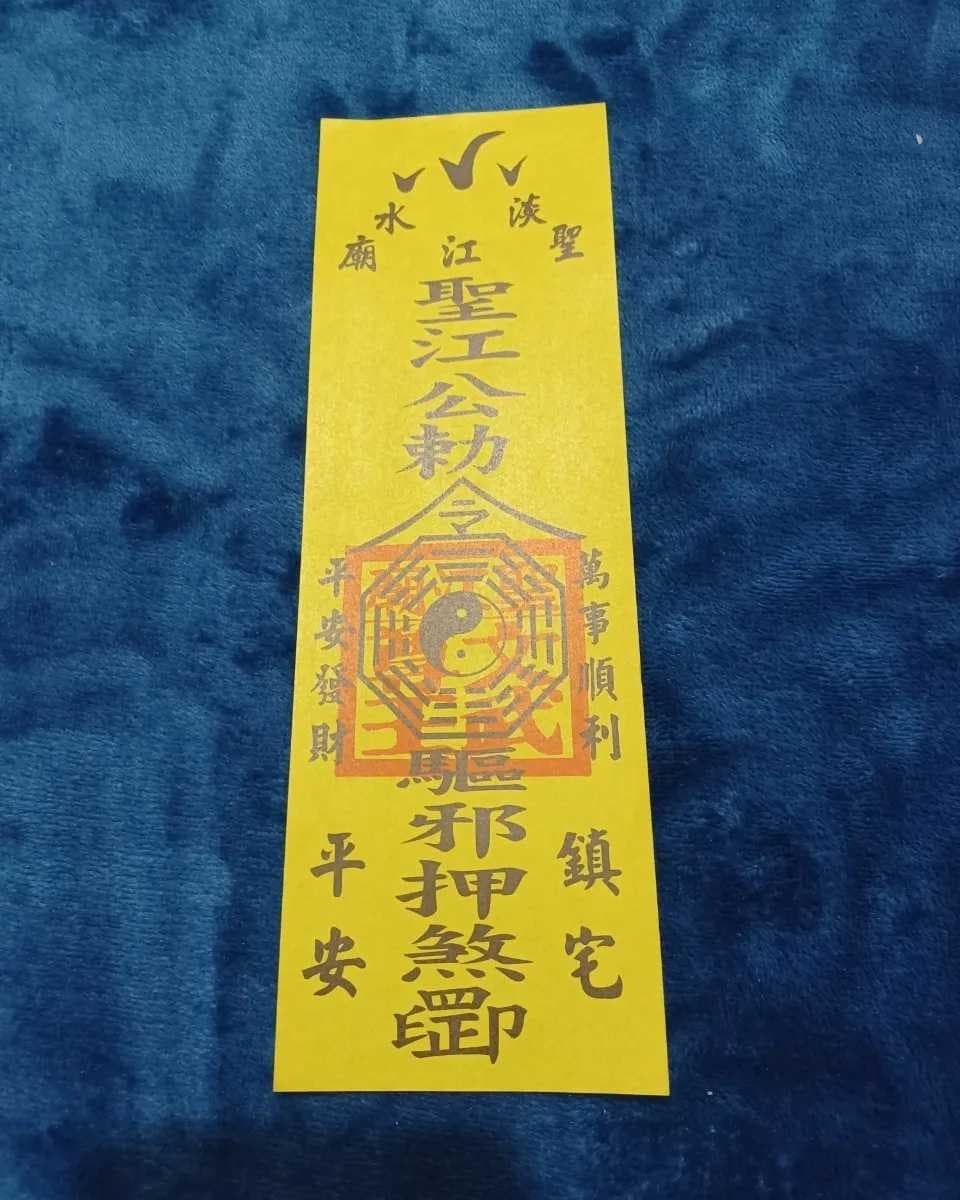 平安符、護身符分享 - 靈異板 | Dcard