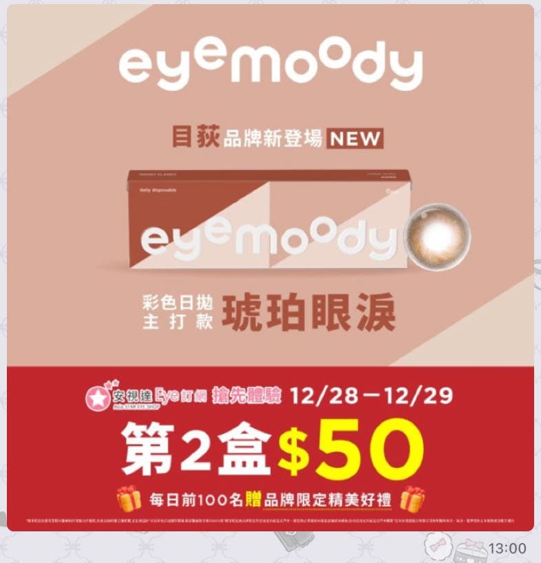 #分享 eyemoody 琥珀眼淚、薔薇粉灰 - 隱形眼鏡板 | Dcard