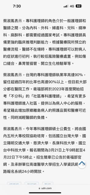 其他 社區專科護理師? 護理板 Dcard