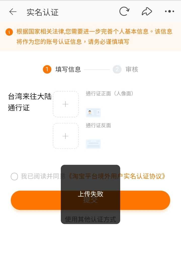 發問 更 已解決淘寶 實名認證 台胞證照片上傳失敗 問答板 Dcard