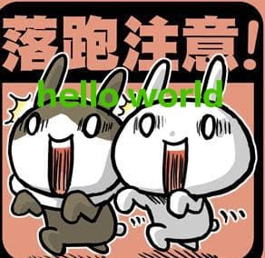 請問hello world為什麼一直烙跑呢 - 時事板 | Dcard