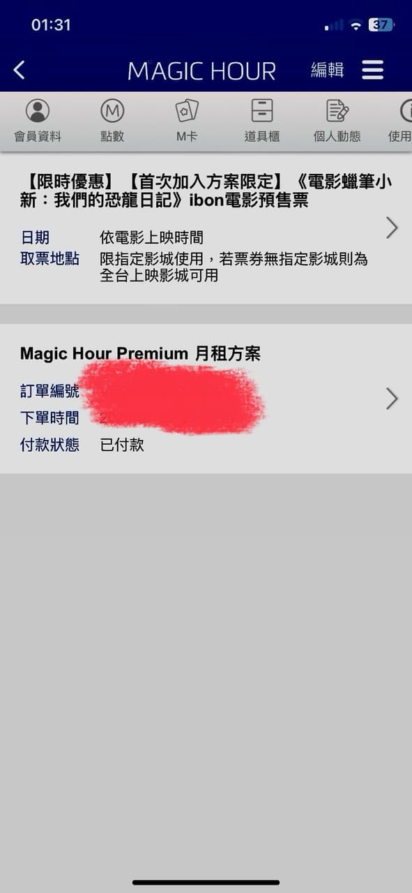 Magic hour 能夠取消自動續訂嗎 - 電影板 | Dcard