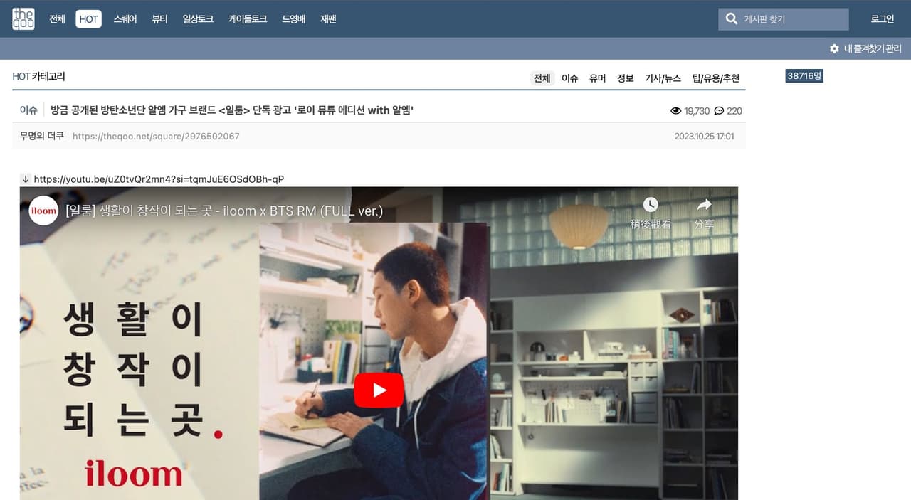 #分享 theqoo🔥BTS RM家具品牌iloom個人廣告 - BTS板 | Dcard