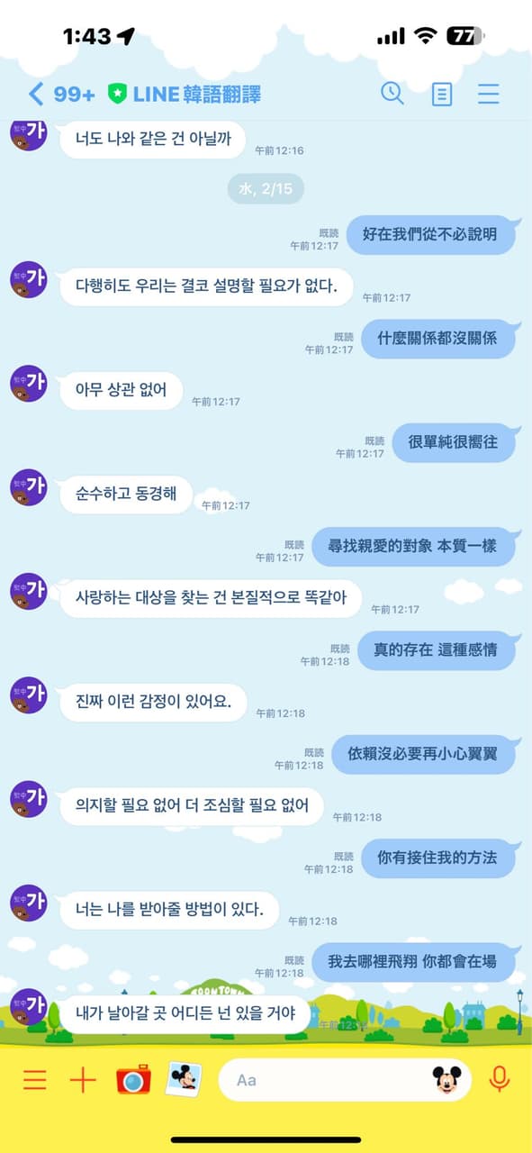 （5/4更新）243個Line主題分享 - B33-1 留言 | Dcard