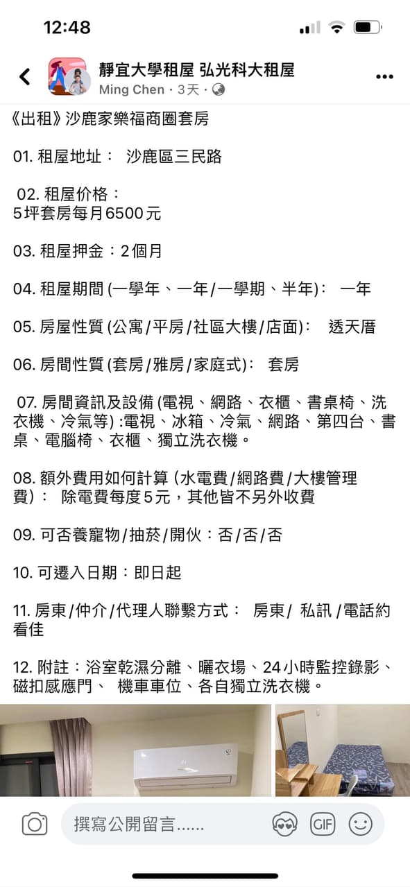 請問有學長姐租過這房東的房子嗎？ 升大學考試板 Dcard