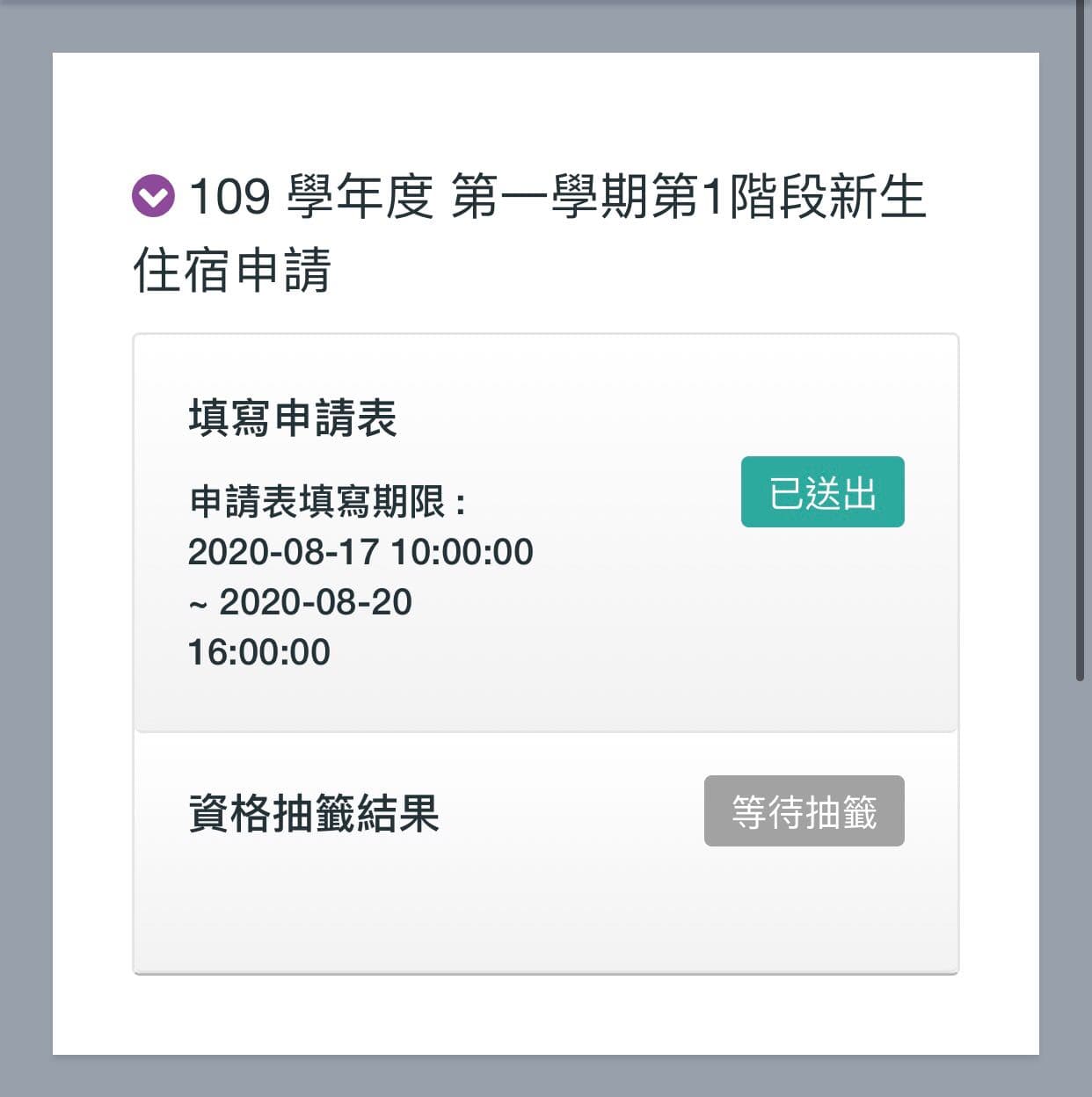 宿舍抽籤結果問題(已解決) 臺北教育大學板 Dcard