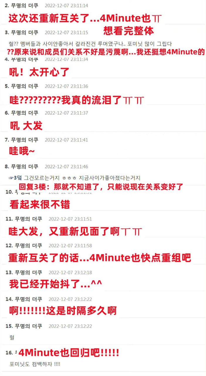 #閒聊 4minute還有機會合體嗎？ - B30 留言 | Dcard