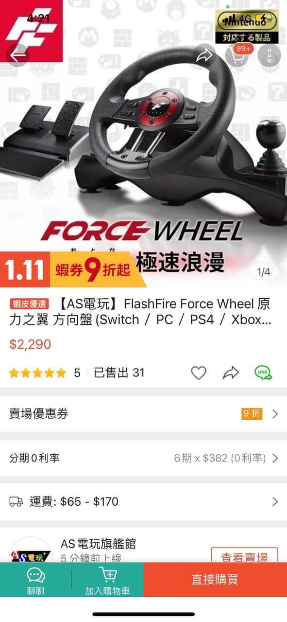 #問 #心得Flashfire force wheel 原力之翼 - PC Game板 | Dcard