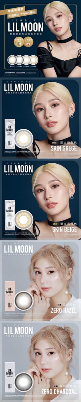 #詢問 LIL MOON莉莉目彩色日拋 - 隱形眼鏡板 | Dcard