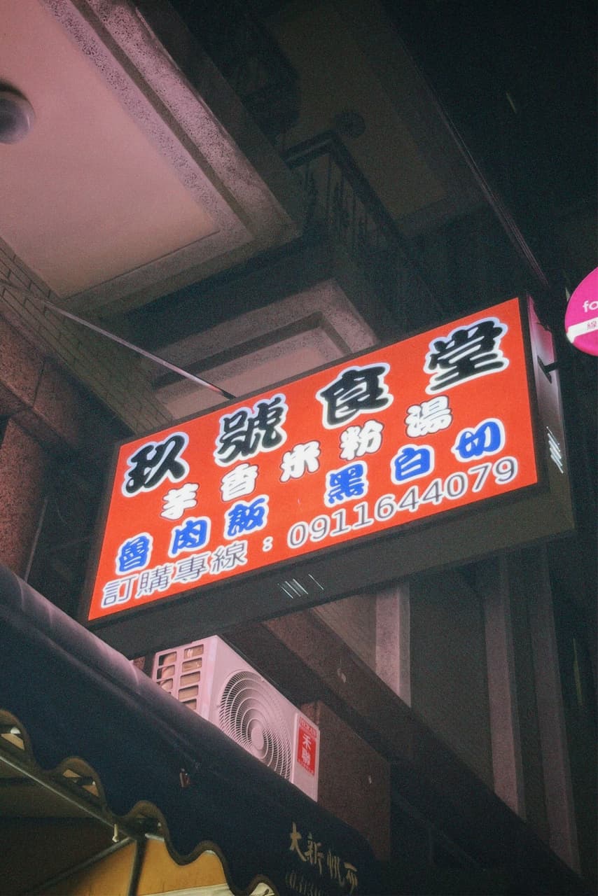 好食推薦😋 銘傳大學板 Dcard