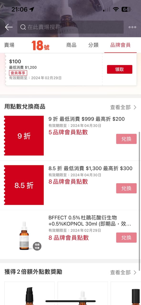 Bffect 加入會員免費換正貨補了 | COCOCHI COSME卸妝膏買一送一 - 伊漾 (@eevee_) | Dcard