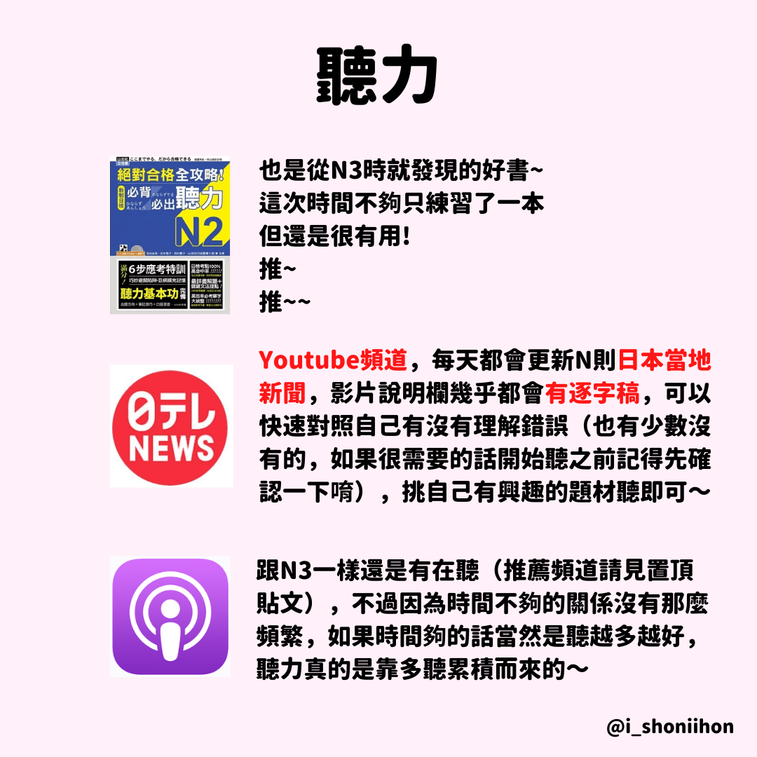 #心得 N2滿分心得（上班族/半自學） - 日語板 | Dcard