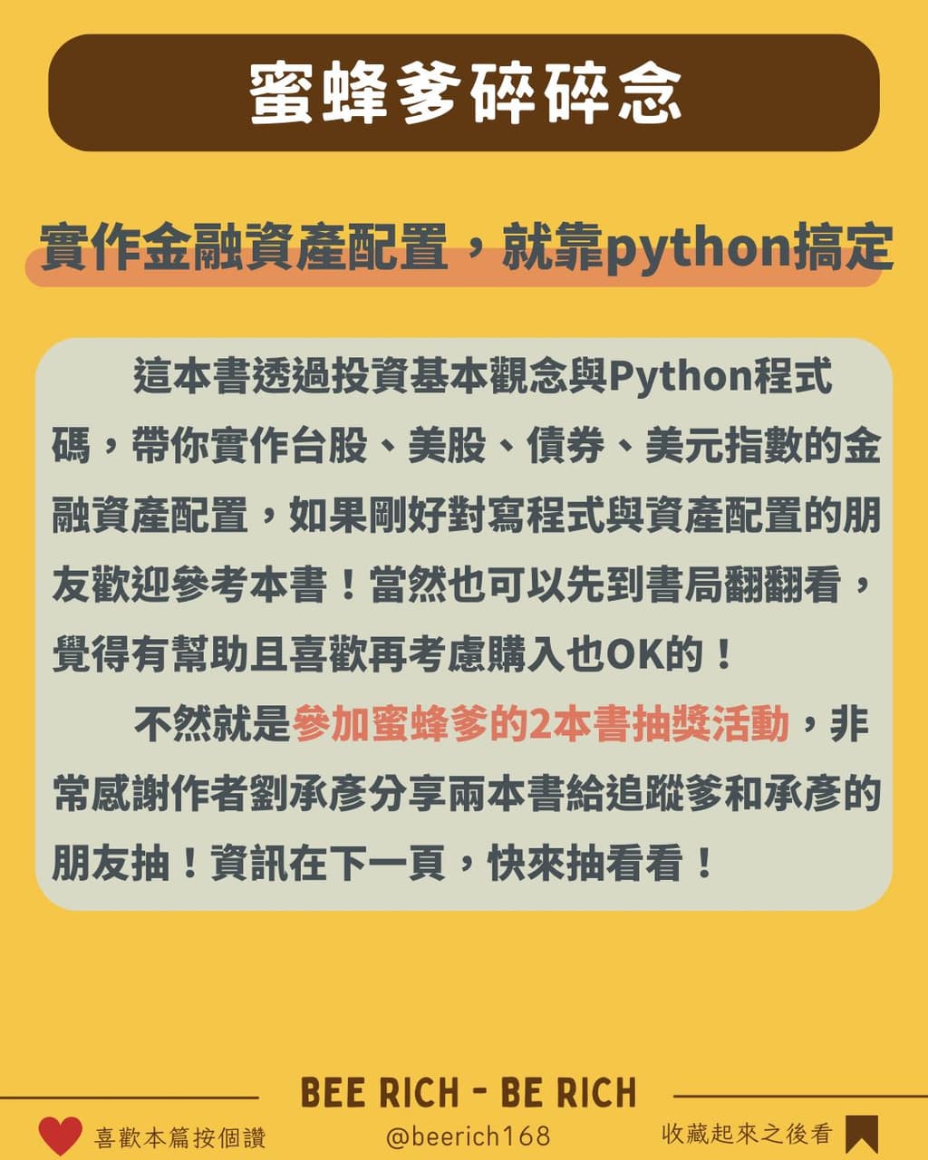 零基礎學會Python程式交易 #抽兩本書 - 蜜蜂爹🐝 (@beerich) | Dcard