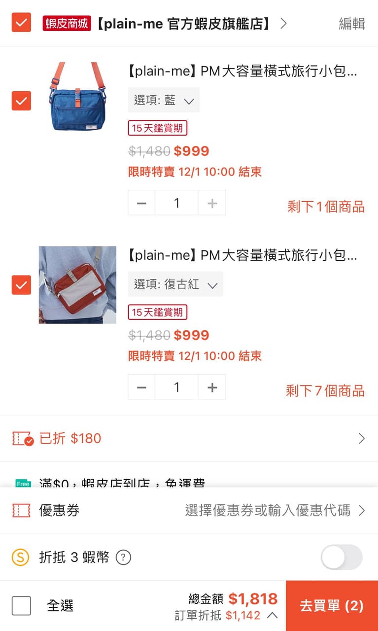 #情報🔎 【plain-me】PM大容量橫式旅行小包 限時特價🔥999元🔥 - Jamie (@johnlonewu) | Dcard