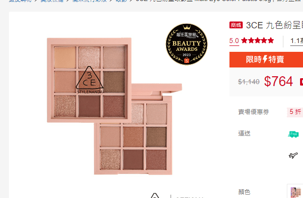 海外$99-30 / 3CE 九色紛呈眼影盤 特價$684 - 伊漾 (@eevee_) | Dcard