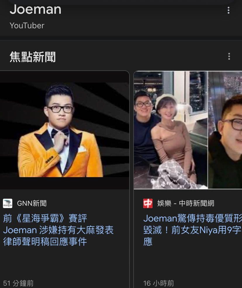 Joeman從無到有 - YouTuber板 | Dcard