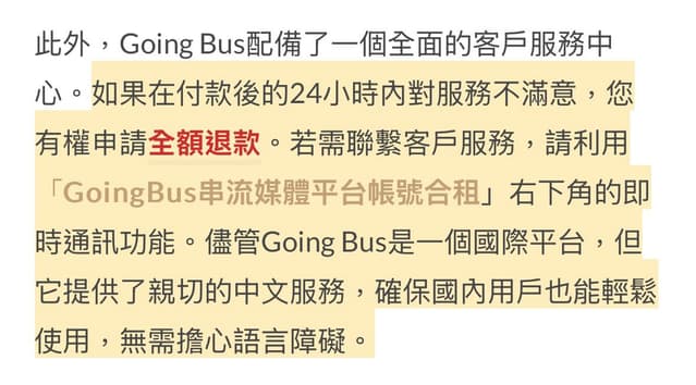 #警示 請大家謹慎考慮 GoingBus 合租平台 - 反詐騙板 | Dcard