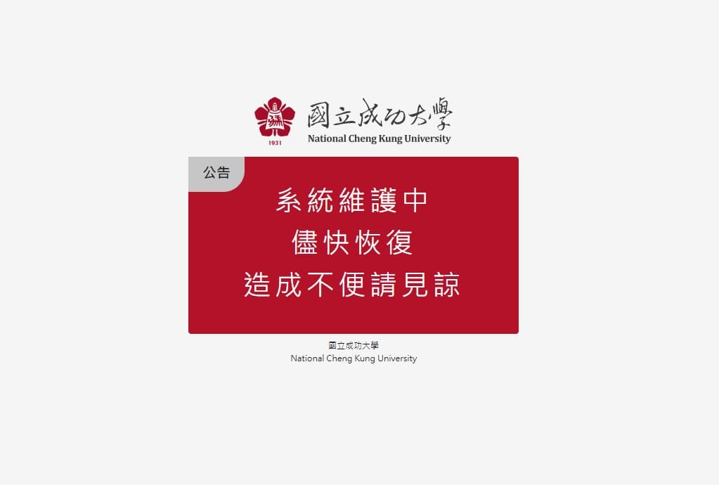 選課系統 成功大學板 Dcard