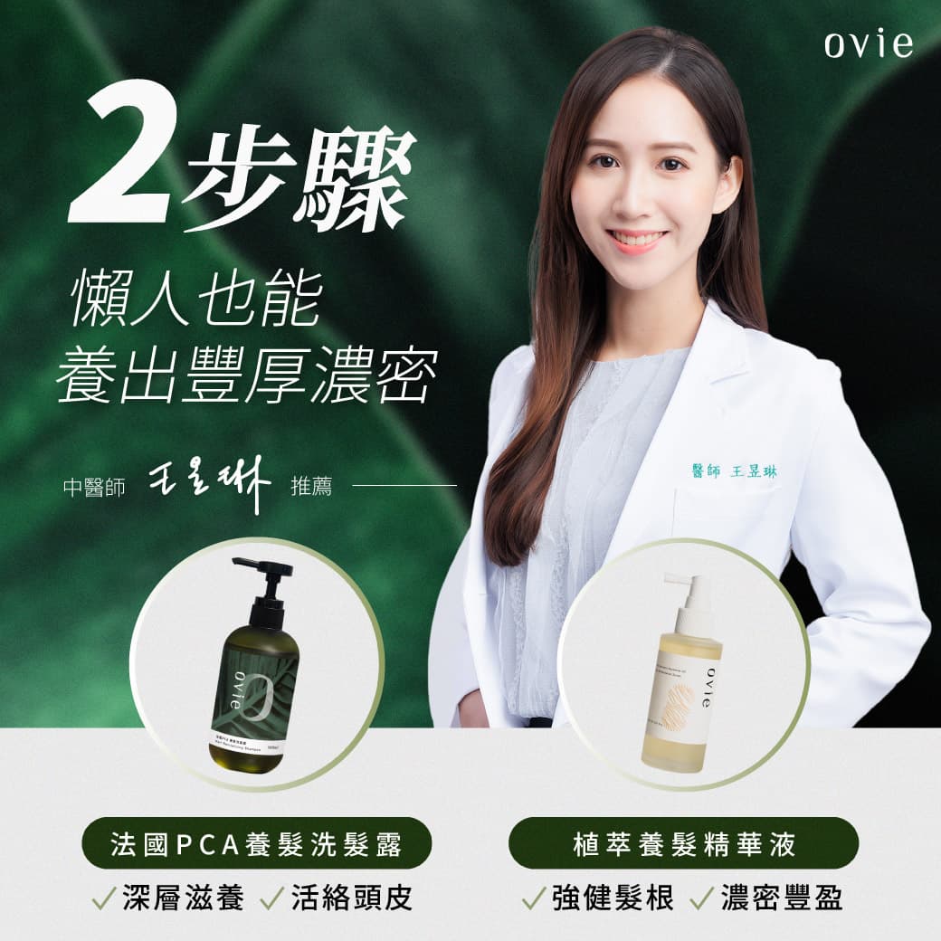 #分享 掉髮變多? 頭皮空洞? 有效養回髮量，中醫建議這3招👇 - ovie 精油芳療專科 (@ovie_tw) | Dcard