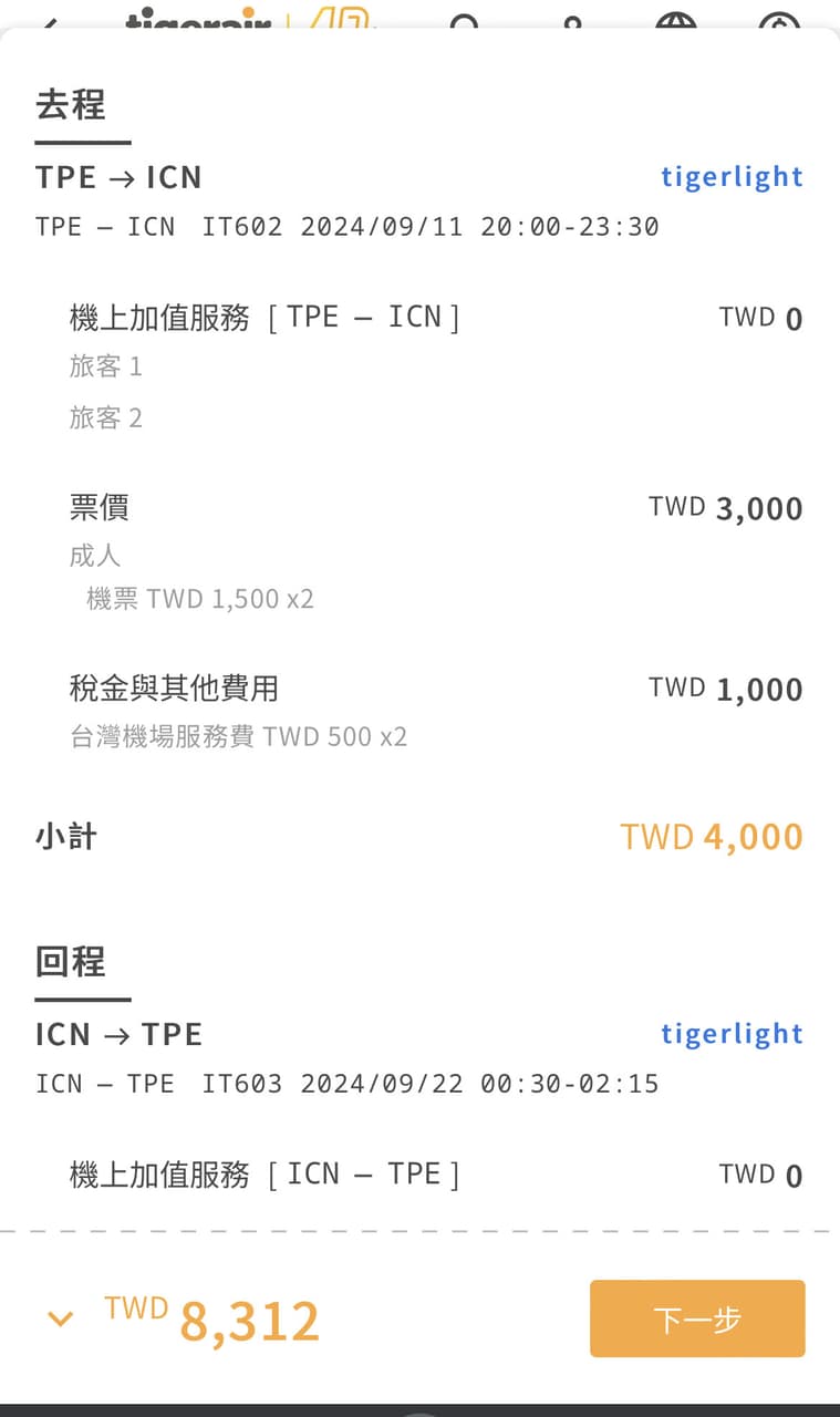#情報 虎航 桃機飛首爾彩蛋 - 韓國旅遊板 | Dcard