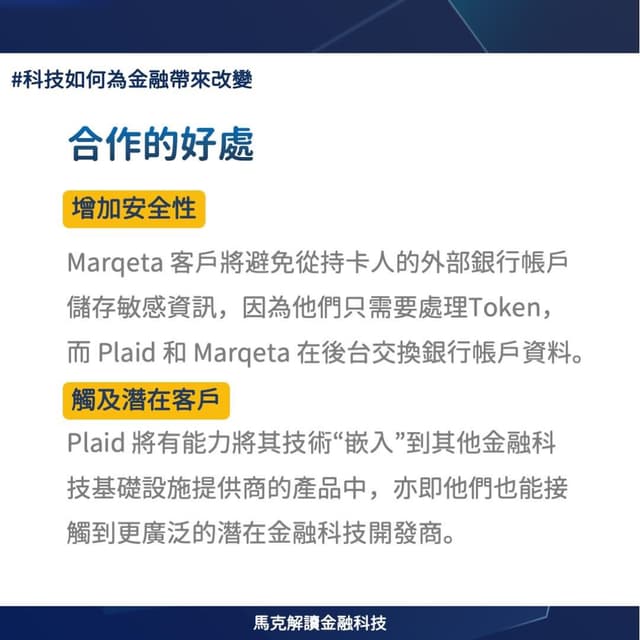 📑Fintech的兩大強者攜手合作？ - 馬克解讀金融科技 (@markreadfintech) | Dcard