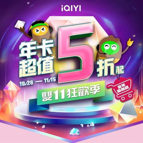 2024 雙11各家OTT影音平台情報整理 - 戲劇綜藝板 | Dcard