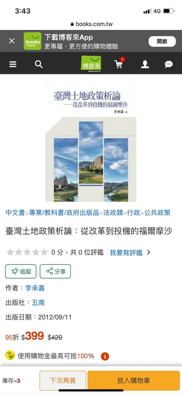 #經驗分享 #心得 2020國營職員 地政 上榜心得 - B87 留言 | Dcard