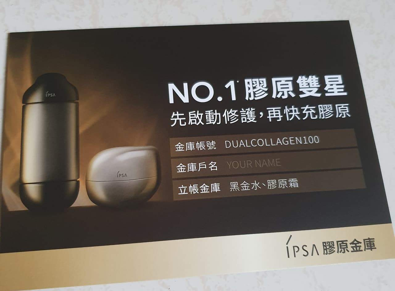 #分享 IPSA極境新生修護精華露(黑金水)/雙型膠原原生霜（膠原富翁霜） - 美妝板 | Dcard
