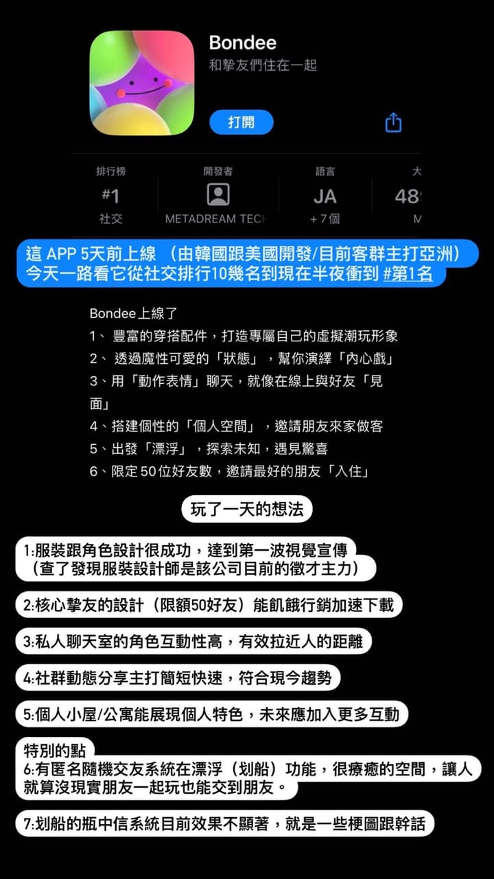 【Bondee】一款可能取代iG的新型社群#討論 - 閒聊板 | Dcard