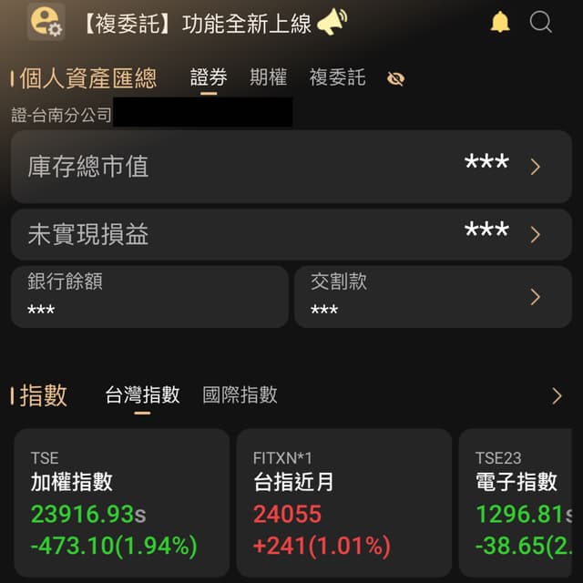 【豆腐開箱】定期定額台股美股通通均一價-台新證券Woojii APP - 理財板 | Dcard