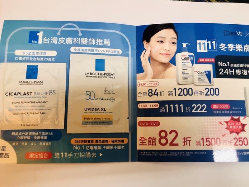 薇姿M89之50ml送45ml開箱及使用心得（附momo雙11薇姿、理膚、舒特膚活動） - 美妝板 | Dcard