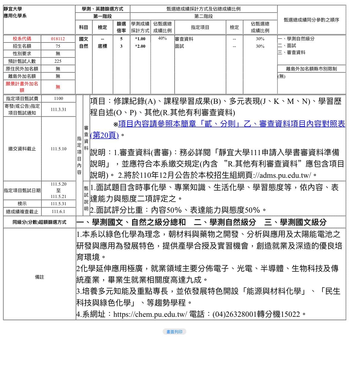 請益 文化化學 靜宜應化 升大學考試板 Dcard