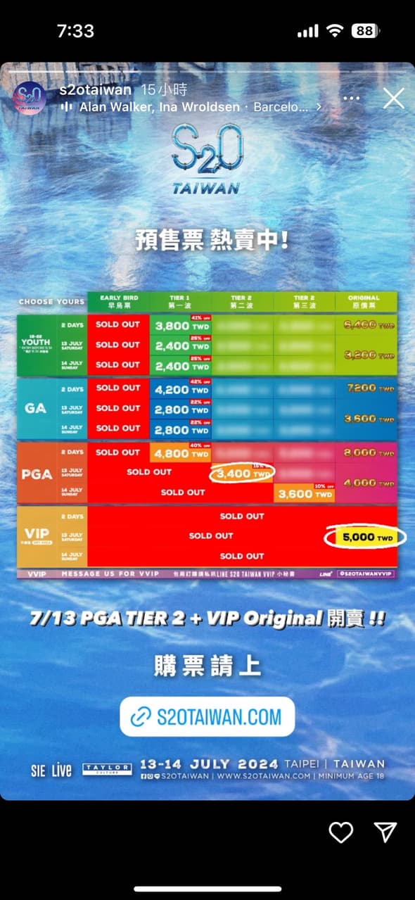 S2O 7/14 有人要組隊一起去嘛？ - 閒聊板 | Dcard