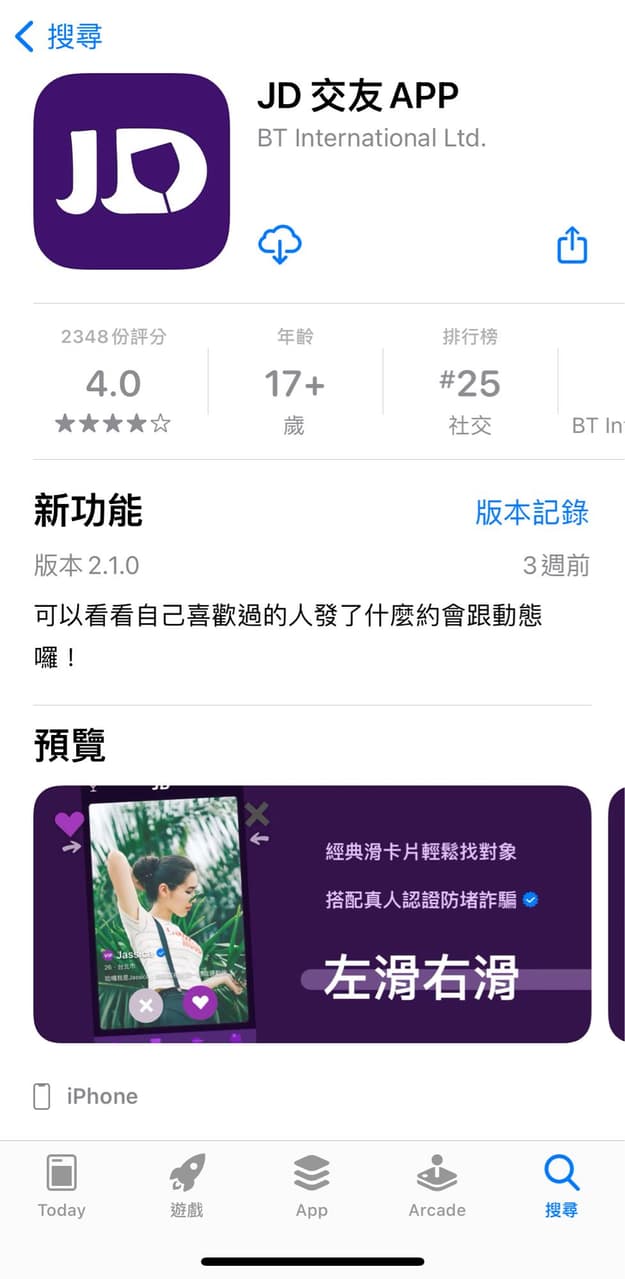 #問 男友當兵前下載JustDating JD - 感情板 | Dcard