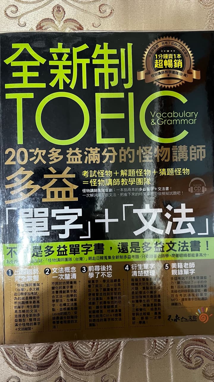 售多益參考書「單字文法」 考試板 Dcard