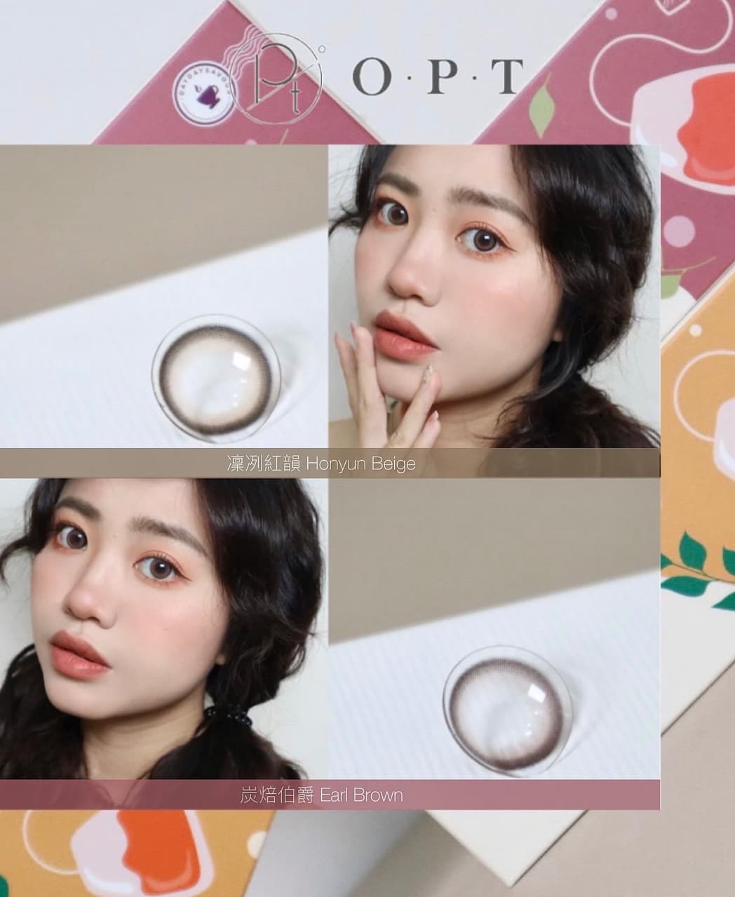 Tea or me? OPT日日茶旅系列請大家來喝茶🍵 - 口天小姐 (@cotin_makeup) | Dcard