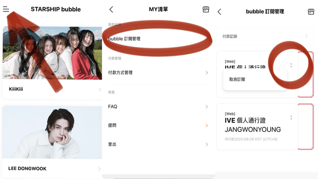 #分享 bubble泡泡付款從app轉網頁流程 - IVE板 | Dcard