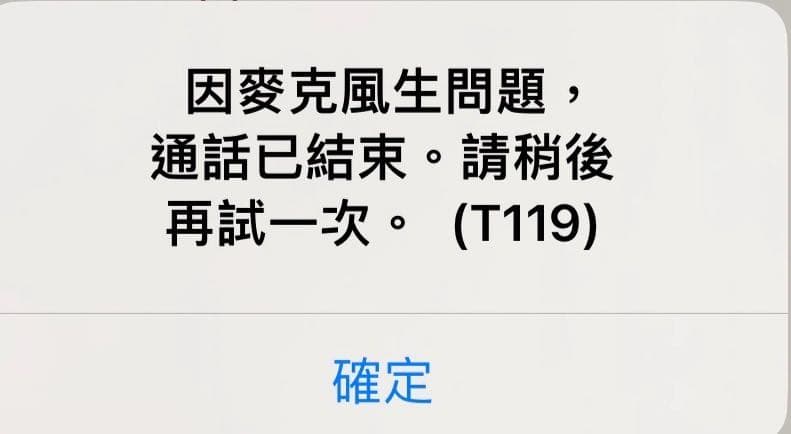 Line 視訊的 BUG - 閒聊板 | Dcard